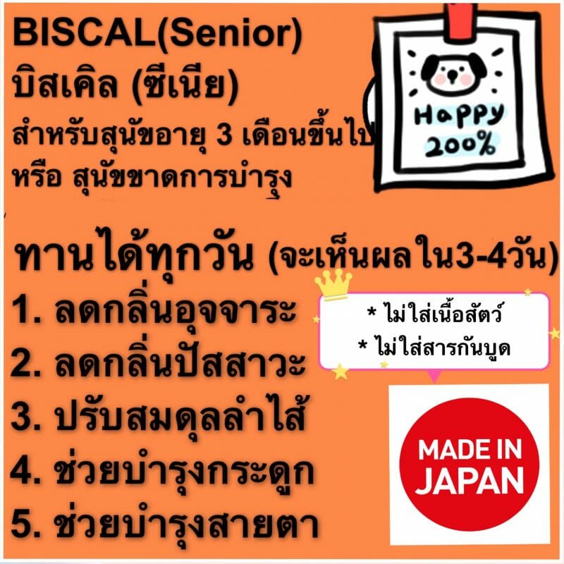 BISCAL ขนมคุกกี้สำหรับสุนัข สูตร Senior สำหรับสุนัขสูงวัย-300g (40 ชิ้น ...