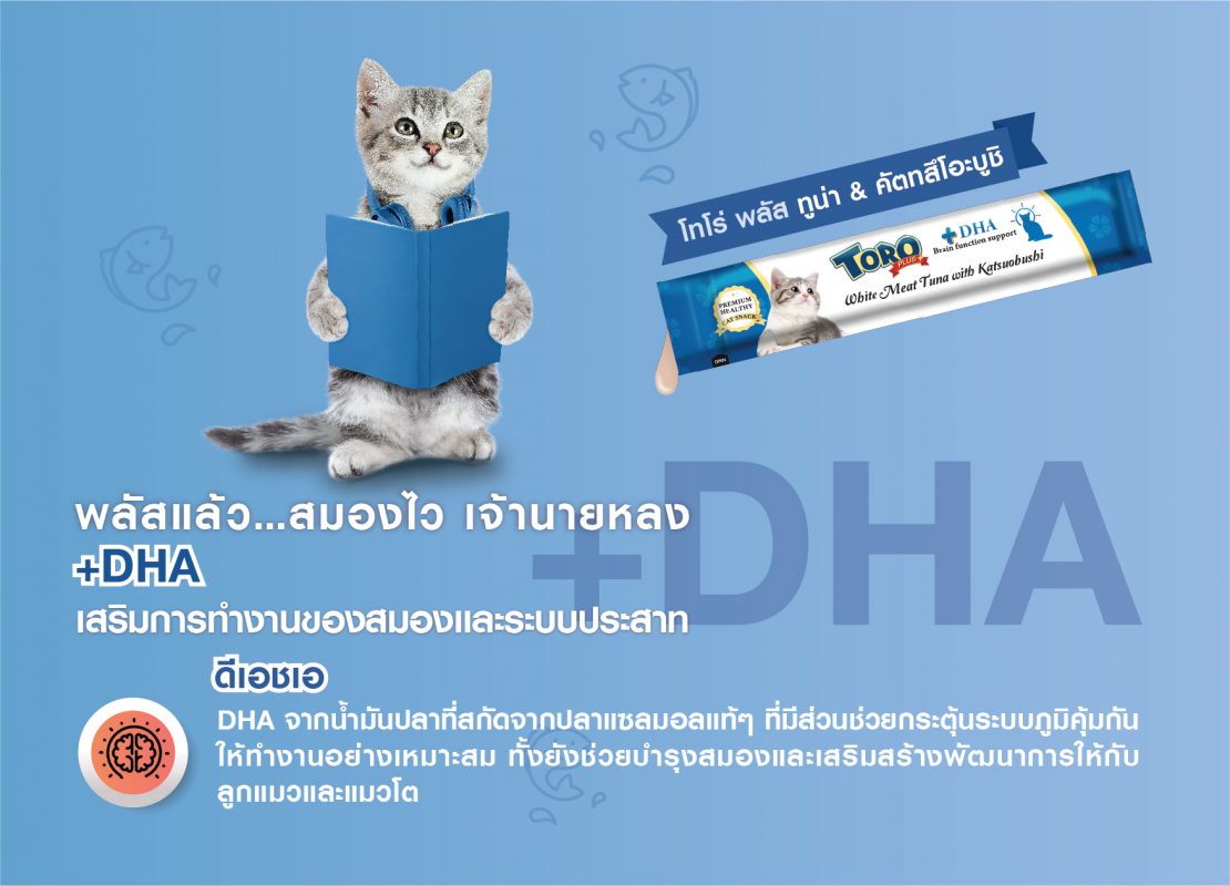 Toro Toro Plus ขนมแมวเลีย รสปลาทูน่าเนื้อขาวกับคัตทสึโอะบูชิ + DHA ...