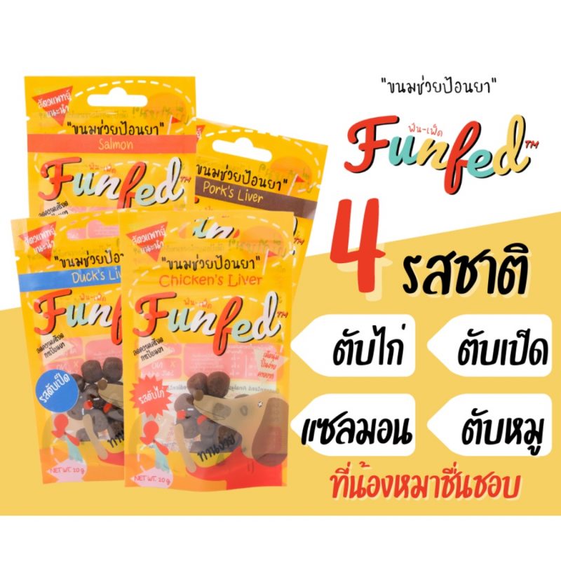 FunFed Tablet Pocket Dog cat Treats – ฟันเฟ็ด ขนมป้อนยาเม็ดโฮมเมด ...