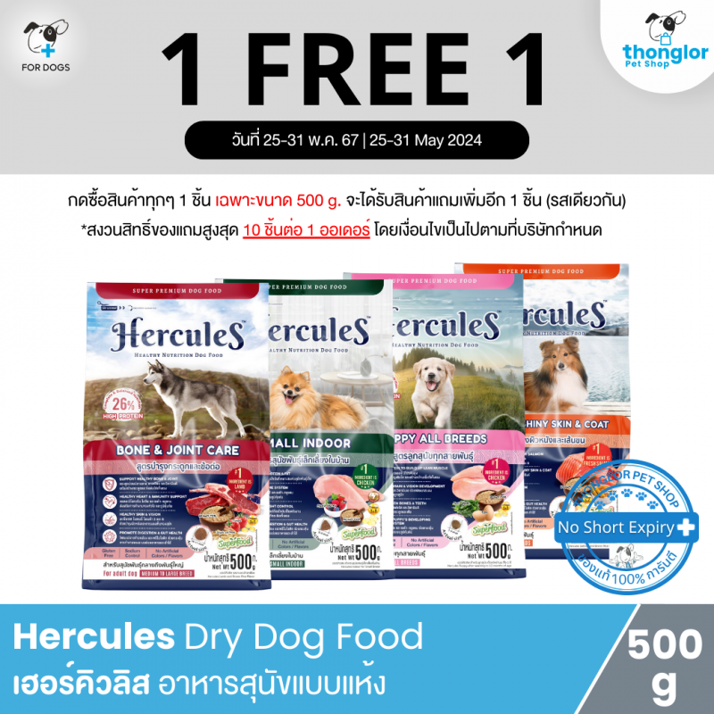 Hercules Dry Dog Food – เฮอร์คิวลิส อาหารสุนัขแบบแห้ง (500g / 1.5kg ...